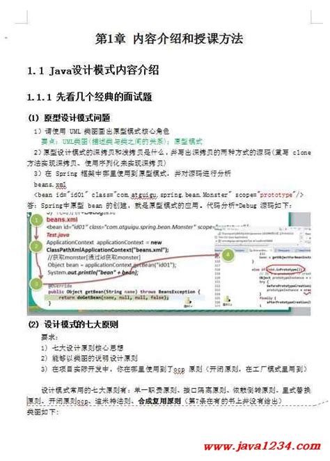 韩顺平java设计模式笔记 Pdf 下载java知识分享网 免费java资源下载