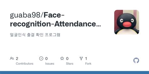 Github Guaba98 Face Recognition Attendance System Project 얼굴인식 출결 확인 프로그램