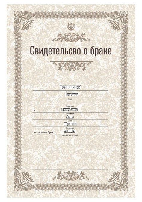 Создать комикс мем пустое свидетельство о заключении брака с печатью в