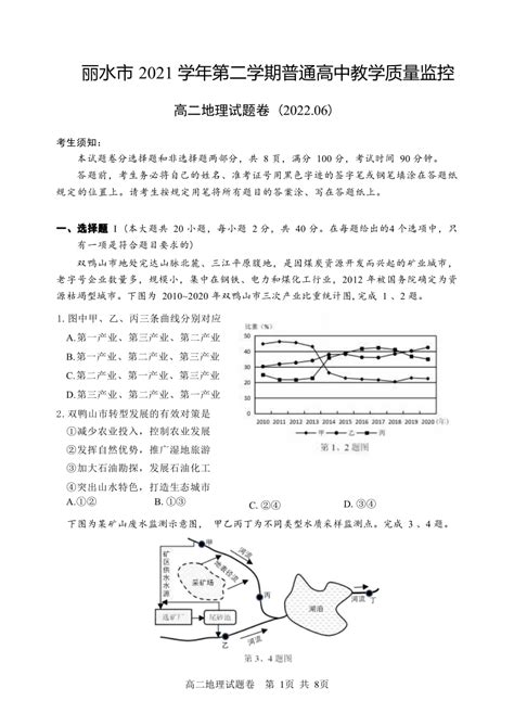 浙江省丽水市2021 2022学年高二下学期期末普通高中教学质量监控地理试卷（word版含答案） 21世纪教育网