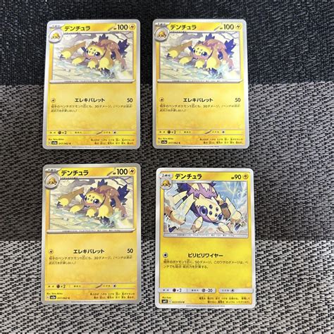 デンチュラ ポケモンカード 4枚セット メルカリ