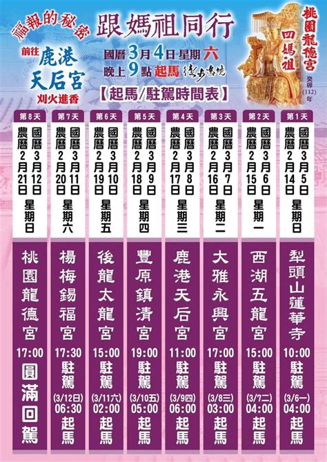 與媽祖同行！桃園龍德宮四媽祖往鹿港徒步進香展開 寶島神很大online