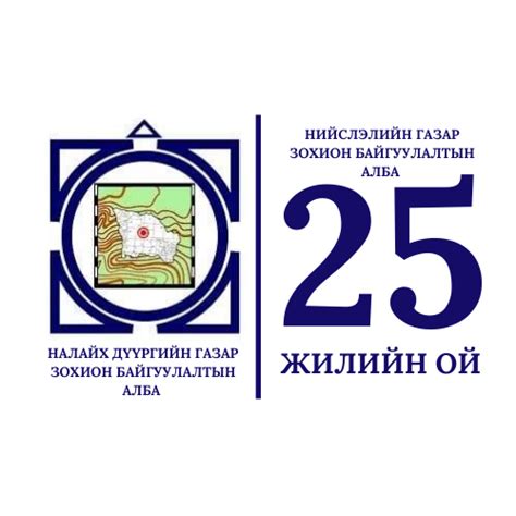 Налайх дүүргийн Газар зохион байгуулалтын алба