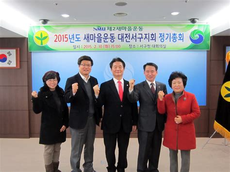 제10대 새마을운동 대전서구지회장에 정상수 前 새마을문고서구지부회장 선출 충청포스트