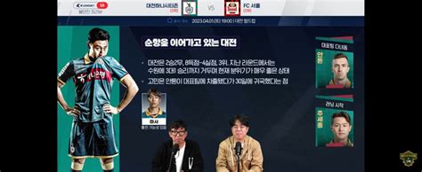 섹만찬 프리뷰대전vs서울 국내축구 에펨코리아