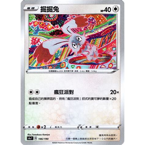《嚕嚕咪》ptcg 寶可夢卡牌 掘掘兔 瘋狂派對 蝦皮購物