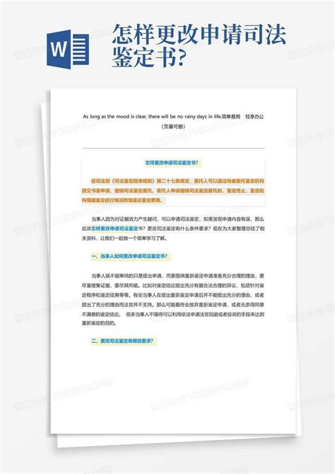 怎样更改申请司法鉴定书 Word模板下载 编号leaoezyr 熊猫办公