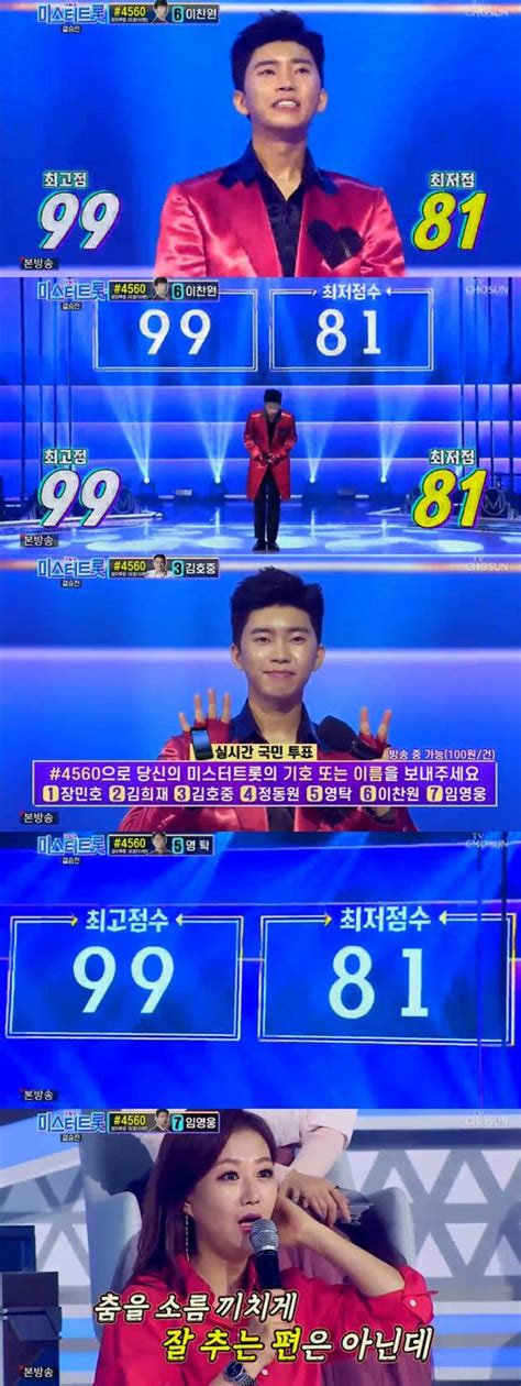 미스터트롯 영탁x이찬원 최고 100점 결승1r 1등→임영웅 꺾었다 단 1점차