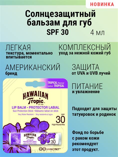 Hawaiian Tropic / Увлажняющий бальзам для губ с spf 30 / спф ...