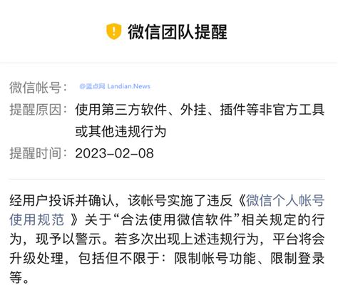 紧急提醒请勿搭建使用ChatGPT微信机器人 目前出现大量封号事件 蓝点网