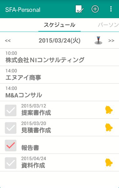 簡易マニュアル『sales Force Assistant Personal』