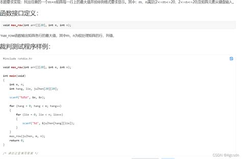【pta 6 8】查找数组每行的最大值指向二维数组的指针pta本题要求实现找出任意的一个m×n矩阵每一行上的最大值并按 Csdn博客