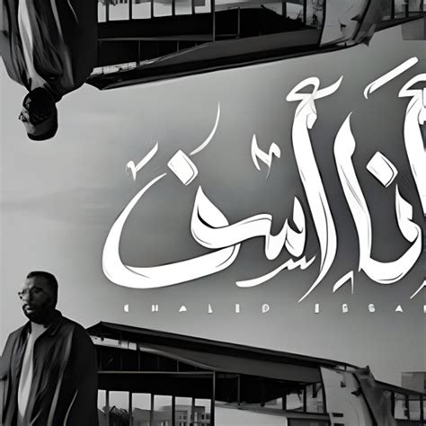 Stream Khaled Essam Ana Asef خالد عصام انا اسف By ꧁joo꧂♕ Listen Online For Free On Soundcloud