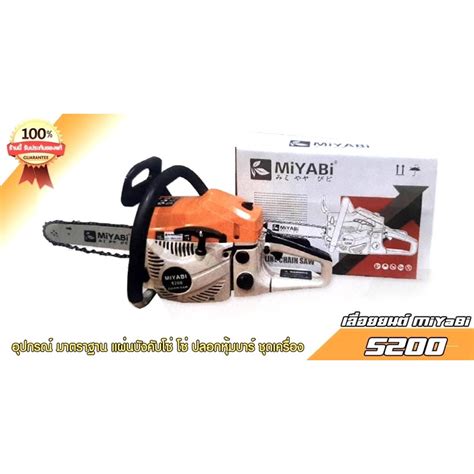 เครื่องเลื่อยไม้ Miyabi 5 แรง รุ่น 5200 บาร์ 11 5 นิ้ว เกรดa Shopee