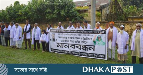 গ্র্যাচুইটির টাকার দাবিতে কাফনের কাপড় জড়িয়ে মানববন্ধন