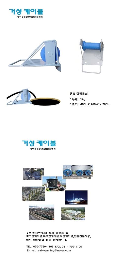 거성케이블케이블포설풀링시공 전문 케이블포설 장비 맨홀걸침롤러 네이버 블로그