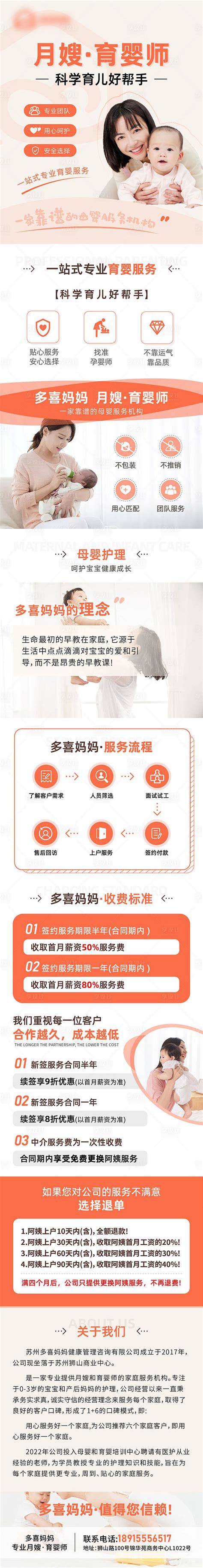 母婴月嫂育婴师家政服务海报 源文件分享 ywjfx cn