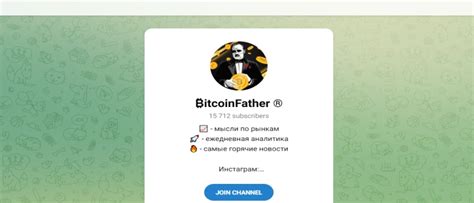 Bitcoin father отзывы - Артем Калин телеграм канал