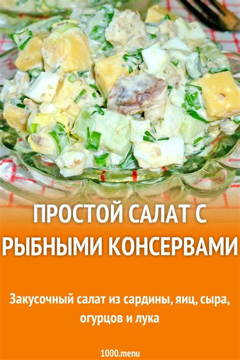 Простой салат из рыбных консервов с яйцом рецепт с фото пошагово