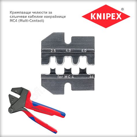Челюсти за кримпващи клещи Knipex 9743200