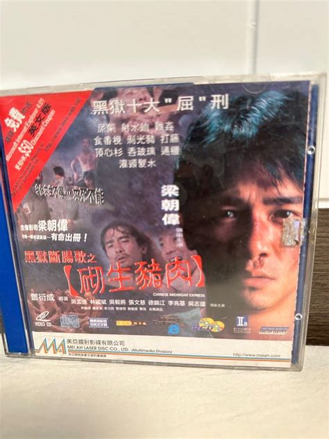 香港經典電影vcd 《黑獄斷腸歌之砌生豬肉》梁朝偉 興趣及遊戲 音樂樂器 And 配件 音樂與媒體 Cd 及 Dvd Carousell