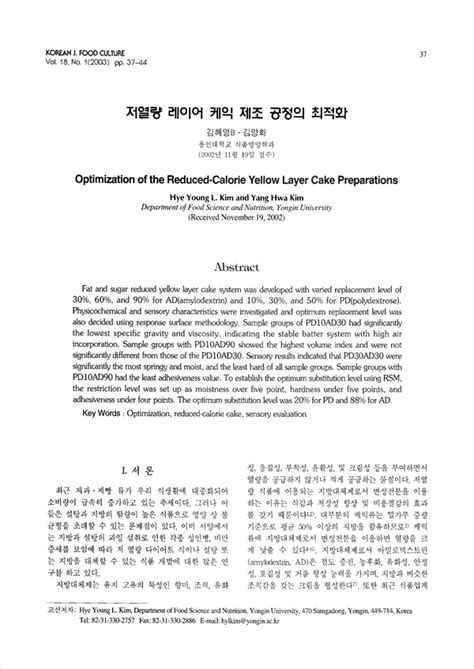 저열량 레이어 케익 제조 공정의 최적화 Koreascholar