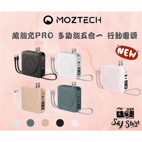 【moztech】萬能充pro多功能五合一行動電源，櫻花粉在自選的價格推薦 2023年6月 比價比個夠biggo