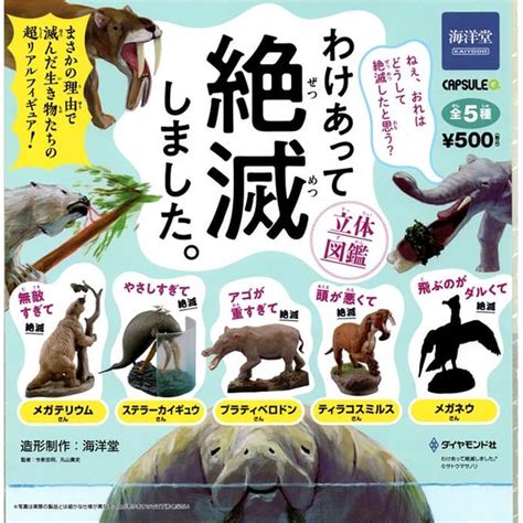 【日玩獵人】日版 海洋堂 轉蛋滅絕有理動物立體圖鑑 全5種 整套販售 蝦皮購物