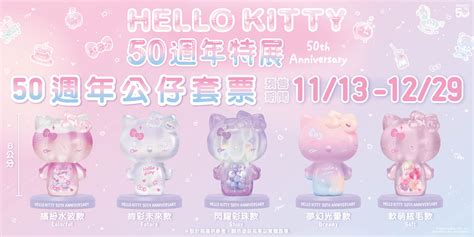 預售單人票 × 𝟓𝟎週年限定公仔套票 ₊ Hello Kitty 50週年特展：與未來做朋友吧