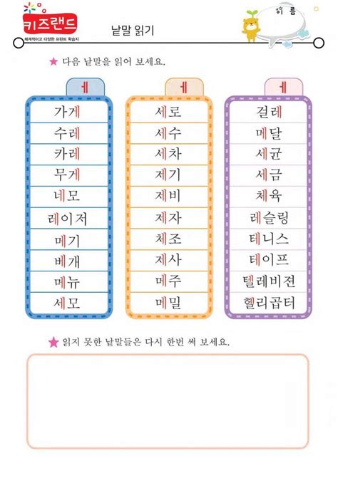 겹모음 ㅐ ㅔ ㅒ ㅖ 키즈랜드 학습 활동 재미있는 수학 인생 레슨