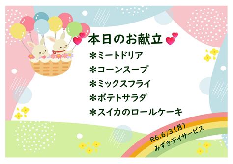 栄養課だより7月号 社会福祉法人みずき会