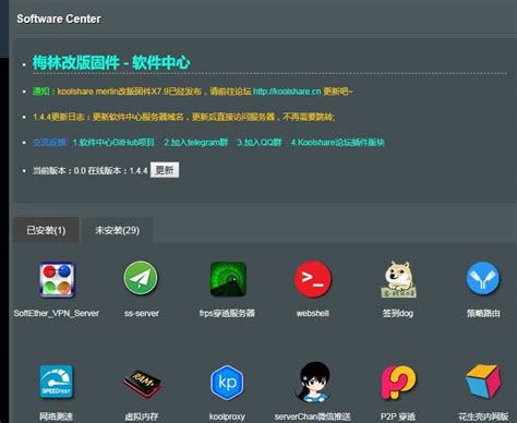 Asus Rt Ac68u 刷梅林固件及安装小火箭插件记录（详细） 58资源站