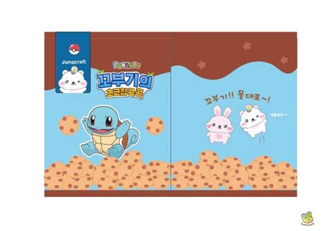 포켓몬빵에 이어 이번엔 포켓몬과자 스퀴시 만들기 무료도안 Diy Pokemon Cookie Squishy 네이버 블로그