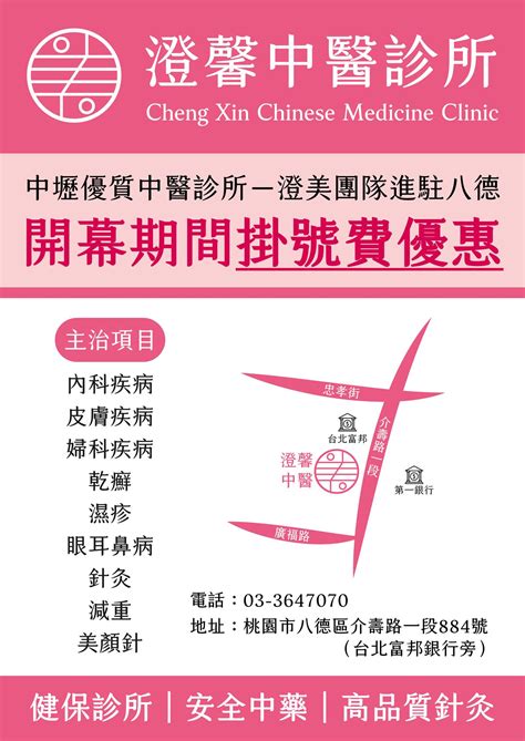 澄馨中醫診所 澄馨中醫診所開幕慶🎉🎉🎉 520 61試營運期間免掛號費，歡迎各位舊雨新知多加利用