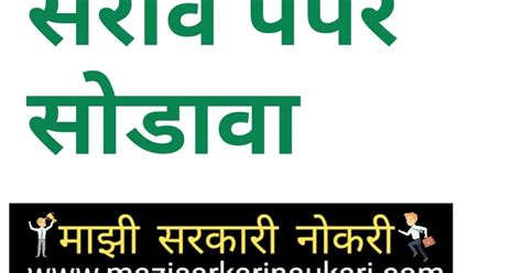 Talathi Exam Practice Test तलाठी परीक्षा सराव पेपर क्र06 Talathi