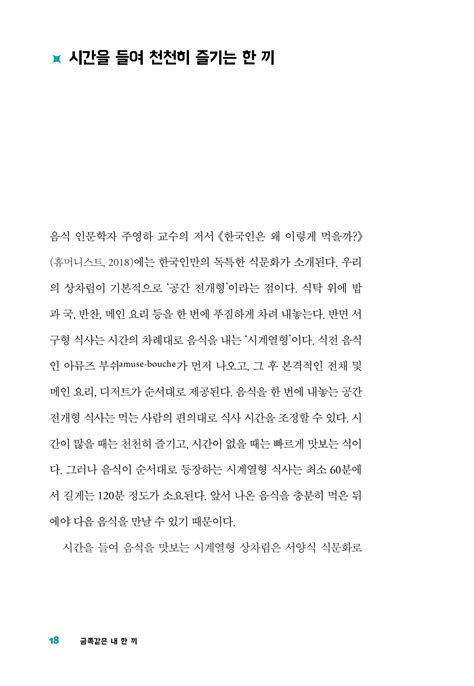 알라딘 미리보기 대한민국 외식업 트렌드 Vol1