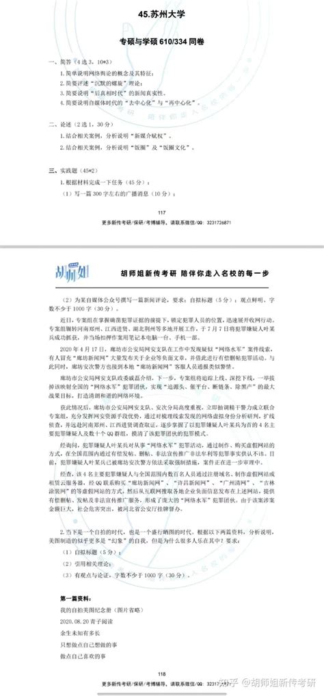 24新传考研择校 苏州大学历年真题分数线招生简章报录比参考书目 知乎