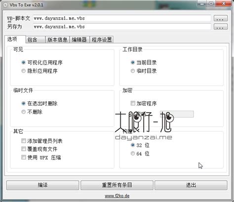 vbs 转 exe 工具 vbs to exe 3 0 9 0 x64 绿色中文版 大眼仔旭