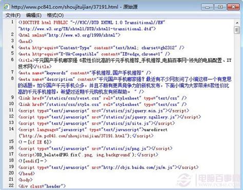 Html是什么文件 Html文件如何打开？ 电脑技巧 第一视角