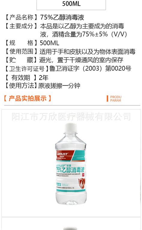 安捷高科75度乙醇消毒液酒精500ml皮肤消毒家用家庭清洁批发 阿里巴巴