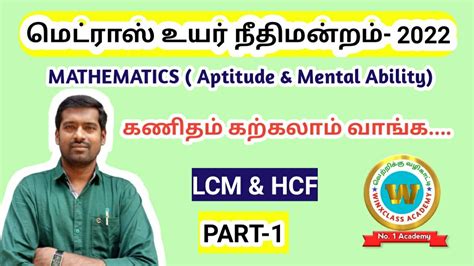 Madras High Court Exam 2022 Maths Aptitude And Mental Ability Lcm