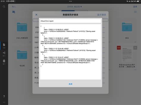 数据库同步错误云端无法正常同步 故障反馈 MarginNote 中文社区 数据库同步错误云端无法正常同步 故障反馈 MarginNote 中文社区
