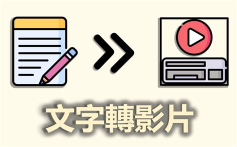 【最新】文字生成影片一鍵實現？5 款工具不要錯過！