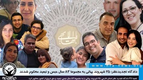 بازداشت ۱۴ بهایی در مازندران و تأیید حکم زندان، ممنوع‌الخروجی و تبعید