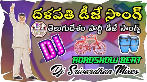 Dhalapathi Dj Song 2022 Chandrababu TDP Dj Song Dj Srivardhan Mixes