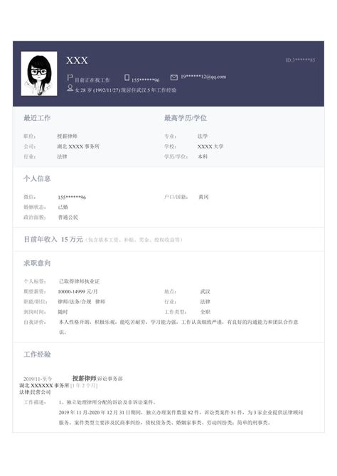 法学专业法务律师类岗位求职简历模板 职业圈