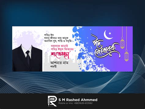 ঈদ মোবারক শুভেচ্ছা কার্ড By S M Rashed Ahmmed On Dribbble