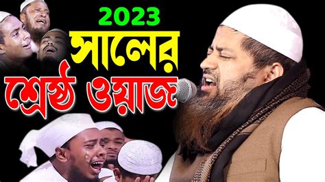 ২০২৩ সালের মন কাঁদানো নতুন ওয়াজ। Allama Hasan Jamil New Waz 2023