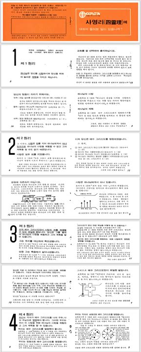 Explo74의 전도 훈련 Ccc Letter