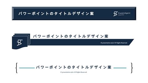 パワーポイントデザイン例タイトルデザイン案63パターン